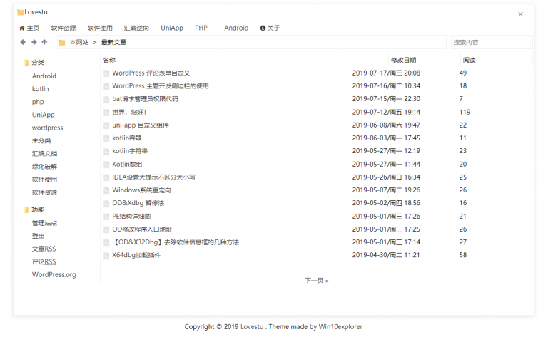 WordPress Win10 Explorer v1.3 主题 - Lovestu