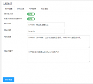 WordPress Win10 Explorer v1.3 主题 - Lovestu