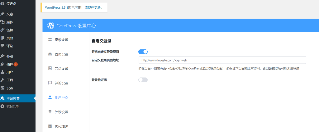 CorePress主题配置自定义登录页面 - Lovestu
