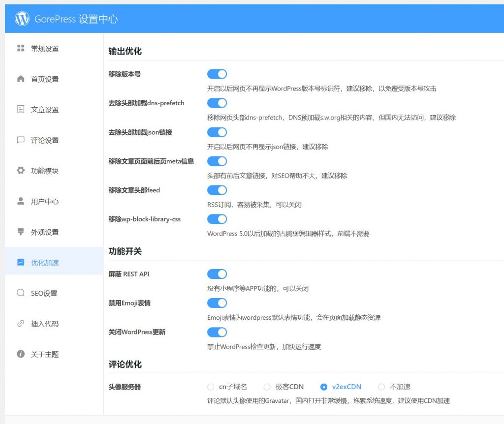 WordPress优化方案 - Lovestu